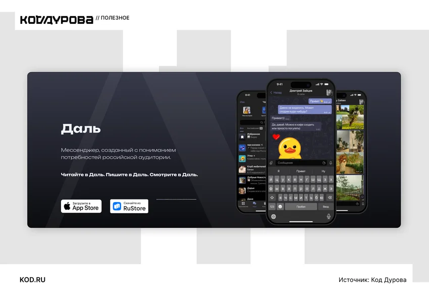 Разбор: что за мессенджер Telega, как связан с VK и Telegram и откуда ...