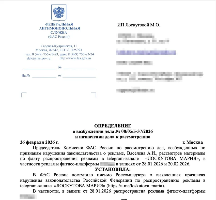 ФАС признала рекламу в Telegram незаконной, штрафы — до 500 тысяч.