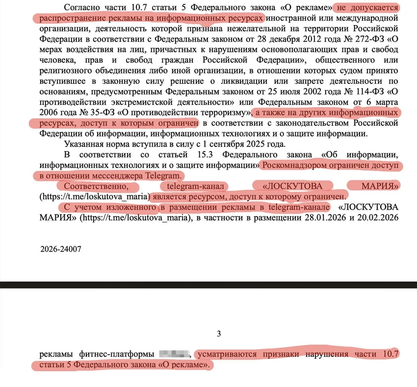 ФАС признала рекламу в Telegram незаконной, штрафы — до 500 тысяч.